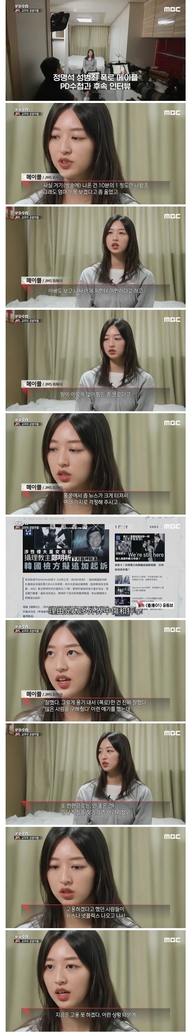 JMS, 정명석 성범죄 폭로한 메이플 - 세리에매니아