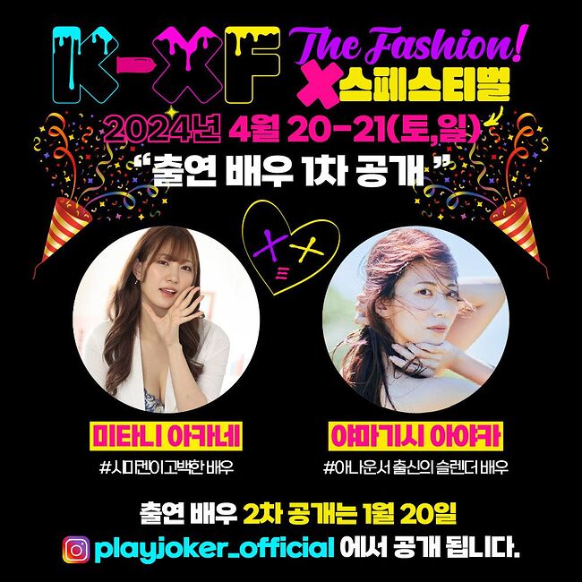 K-XF 성인 페스티벌 AV배우 올스타 라인업 최종 ㄷㄷㄷ - 세리에매니아