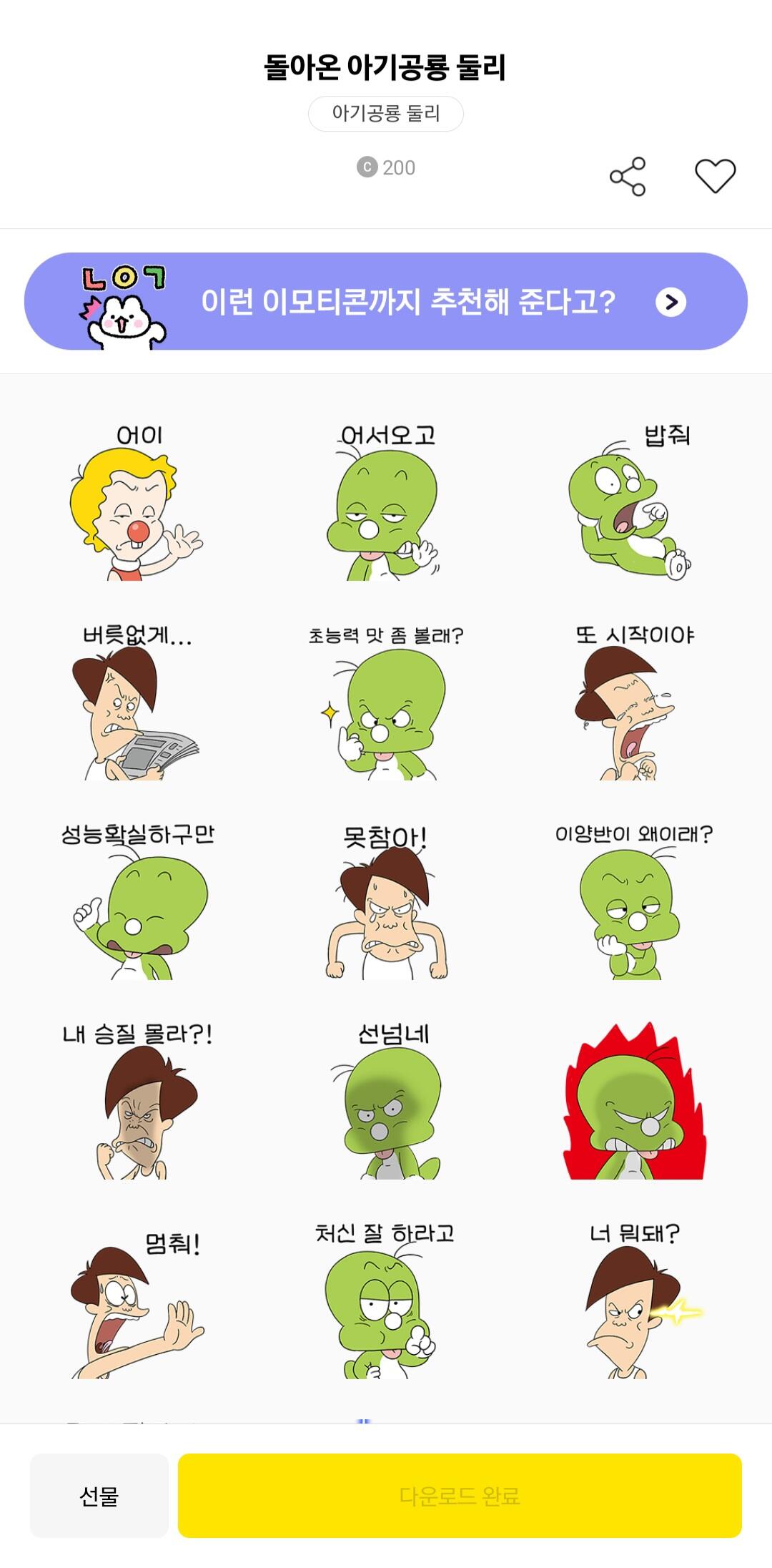 둘리 카톡 이모티콘에 등장한 '그 대사'.jpg - 세리에매니아