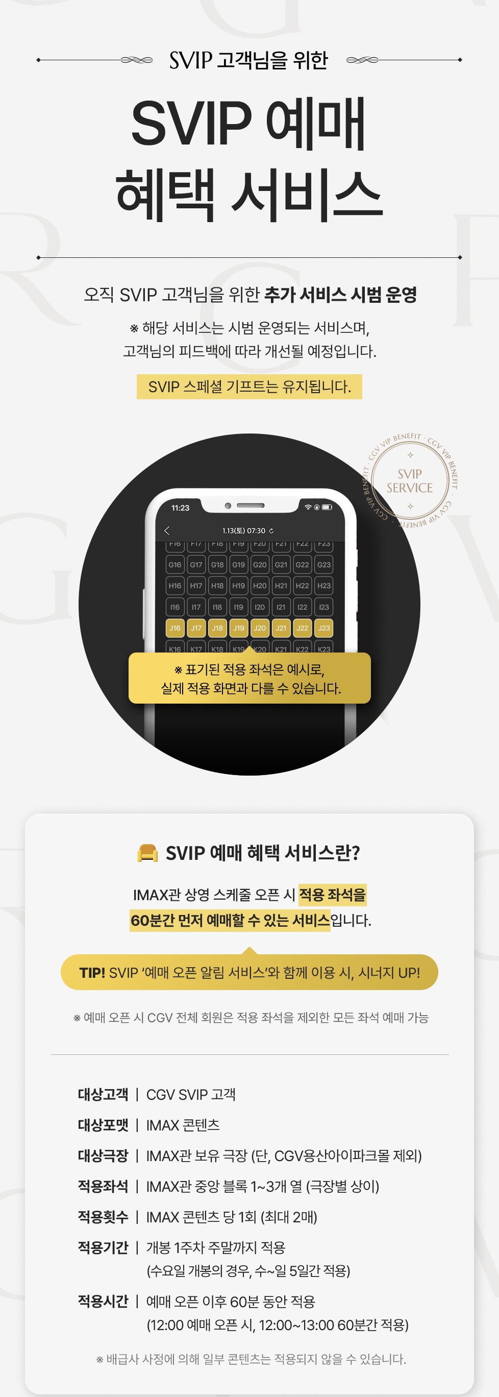 CGV SVIP 등급 혜택 용아맥 제외됐네요 - 세리에매니아