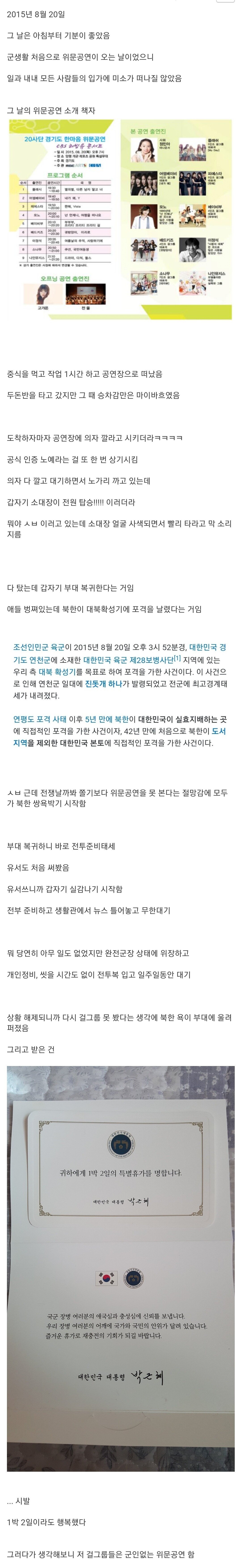 군인없는 위문공연한 걸그룹.ssul - 세리에매니아