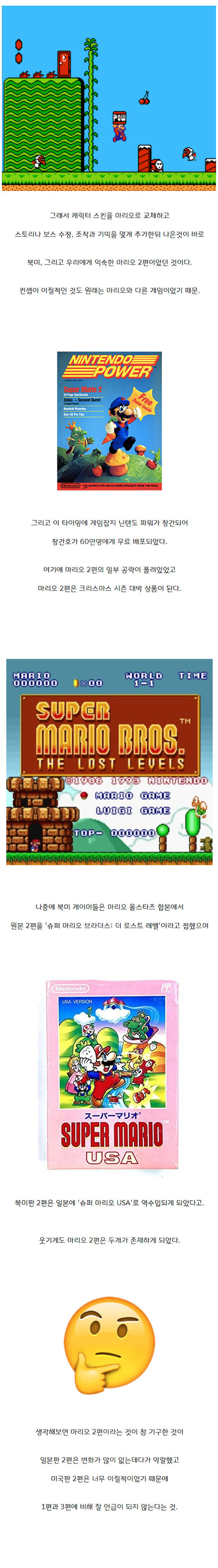 슈퍼마리오2의 개발 비화.jpgif - 세리에매니아