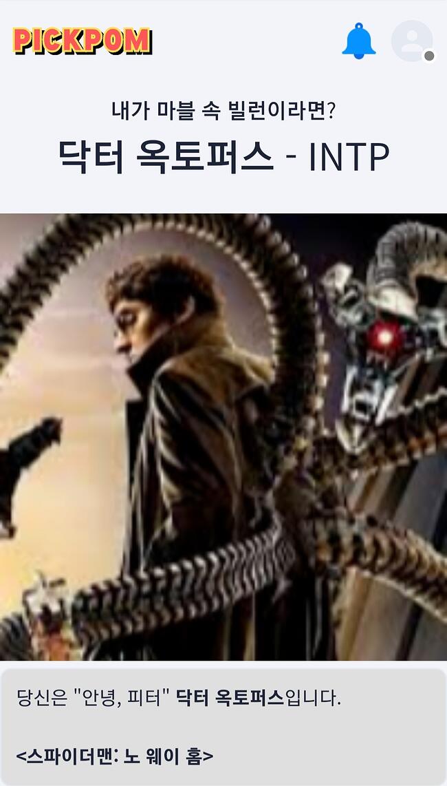 마블 빌런테스트 - 세리에매니아