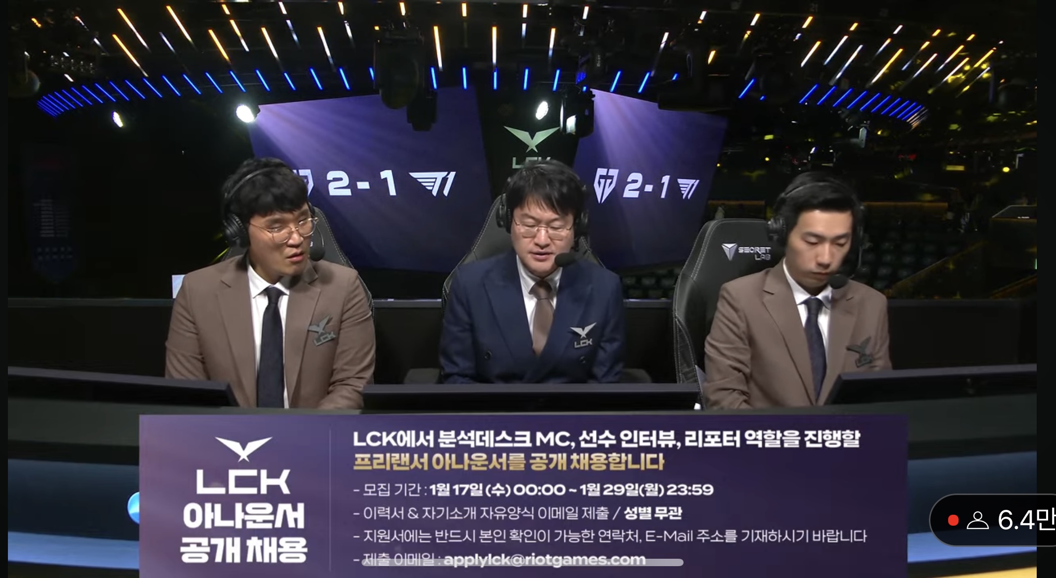 LCK 아나운서 공개채용하네요.jpg - 세리에매니아