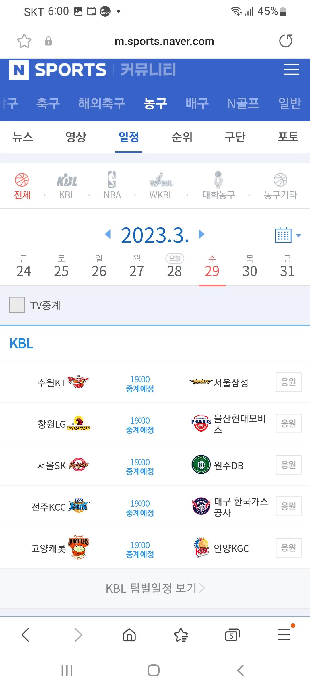 3월29일 54경기의 1경기 남은 KBL 현재순위와 29일 최대빅매치 - 세리에매니아