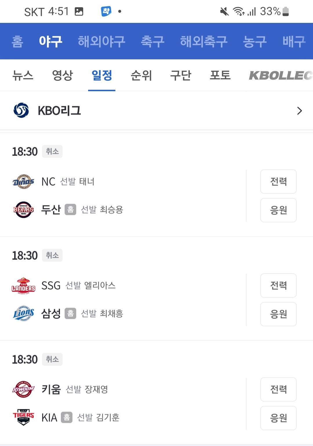 9월20일 KBO 전경기 우천취소 - 세리에매니아