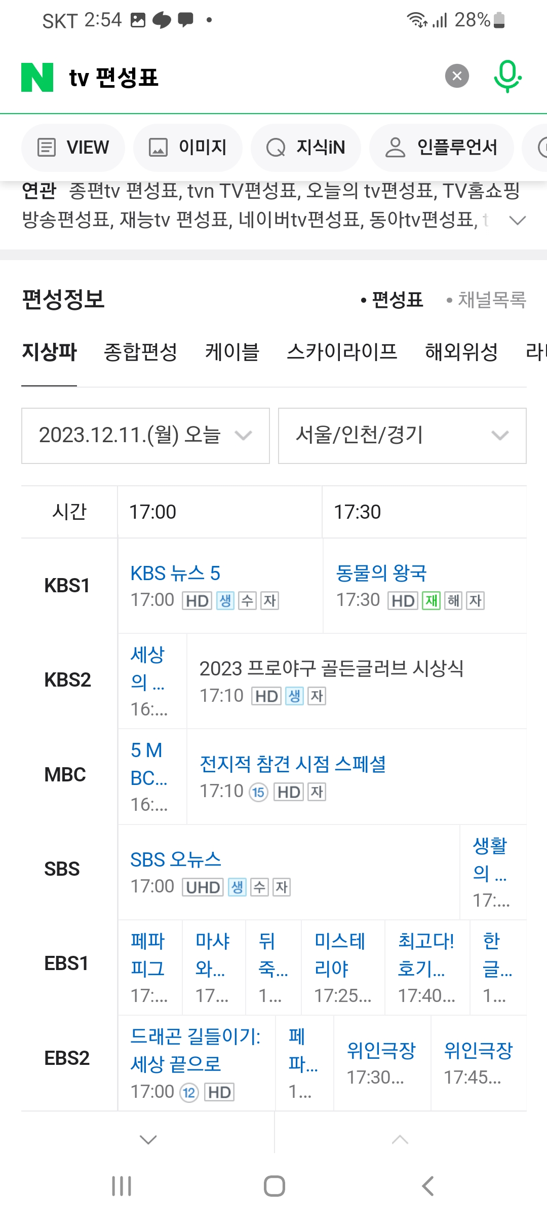 오늘 KBO골든글러브 TV중계는 KBS2에서만합니다 - 세리에매니아