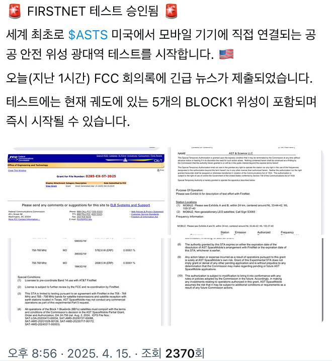 Asts🤝 firstnet 🤝at&t - 위폴