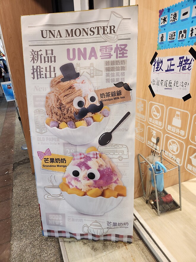 디저트 빙수집(ice una) - 위폴